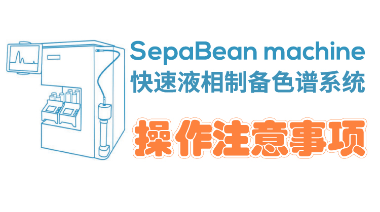 Flash色谱柱-中试级快速制备色谱-反相柱-硅胶柱-常州三泰科技有限公司